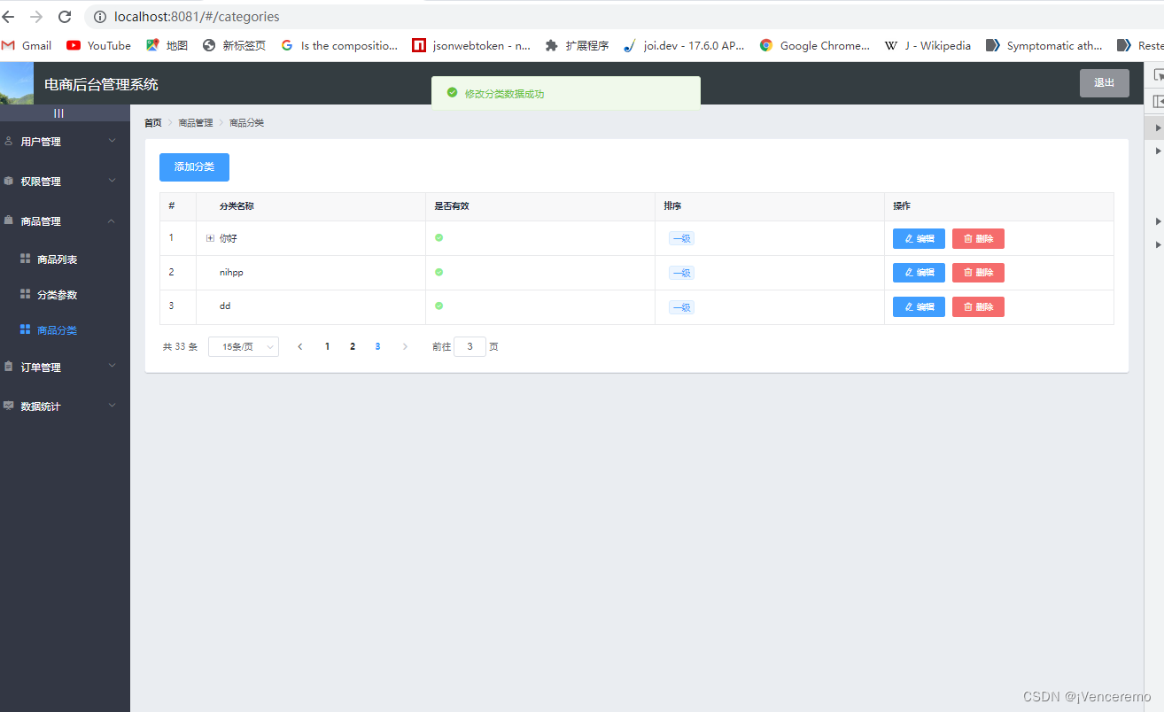 Vue_shop学习97：商品分类页面数据编辑操作的实现_vue商品分类列表页面-CSDN博客