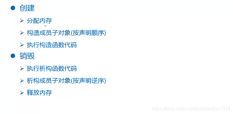 C 析构函数、对象的创建和销毁过程析构函数销毁顺序 Csdn博客