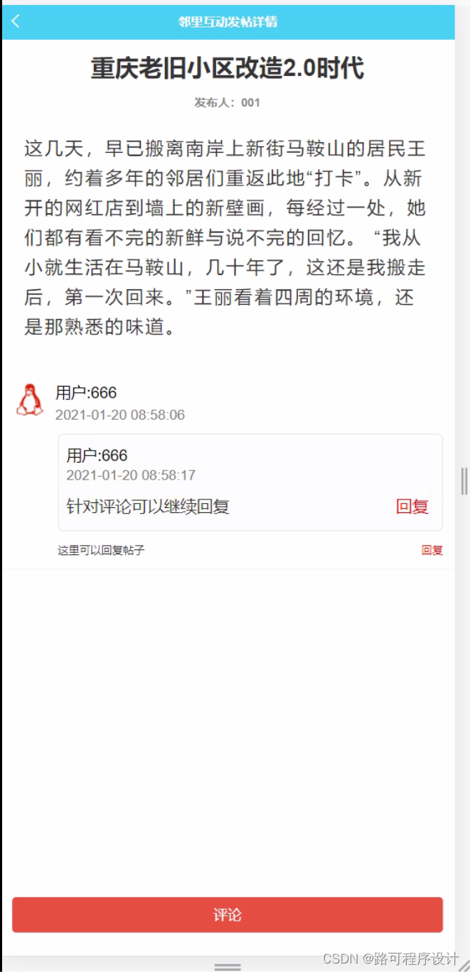 java计算机毕业设计（附源码）移动小区管理系统（ssm+mysql+maven+LW文档）-CSDN博客