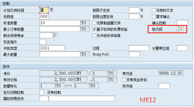【New】SAP增值税由 16%调整为 13%税率的具体操作_sap 货代税率-CSDN博客