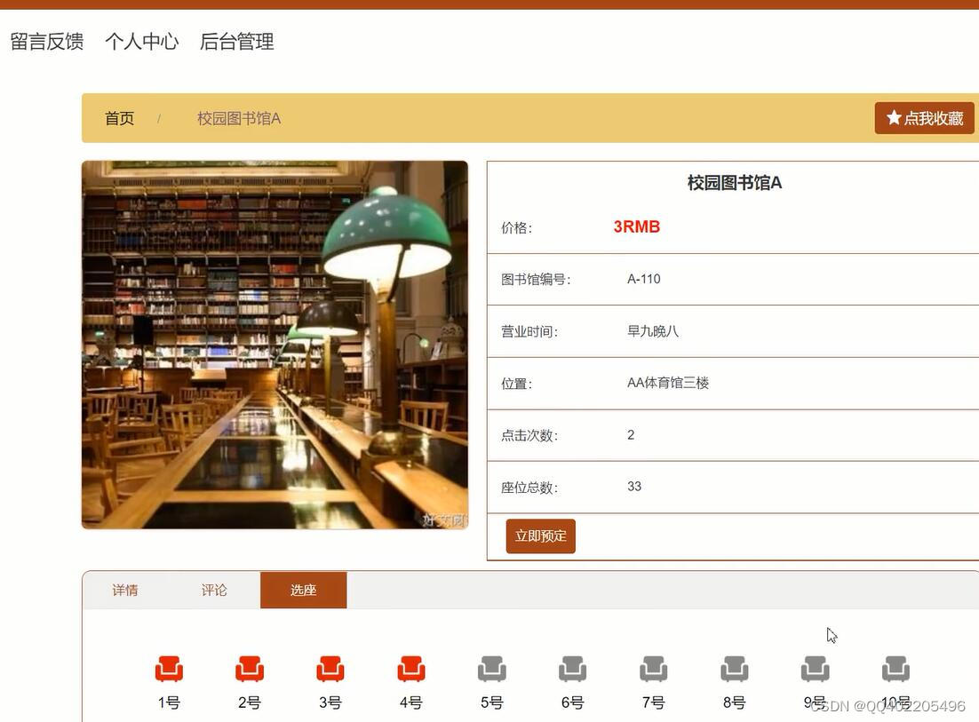 springboot+java+vue图书馆座位预约系统17nx4_基于vue,java,mysql的座位预约系统-CSDN博客