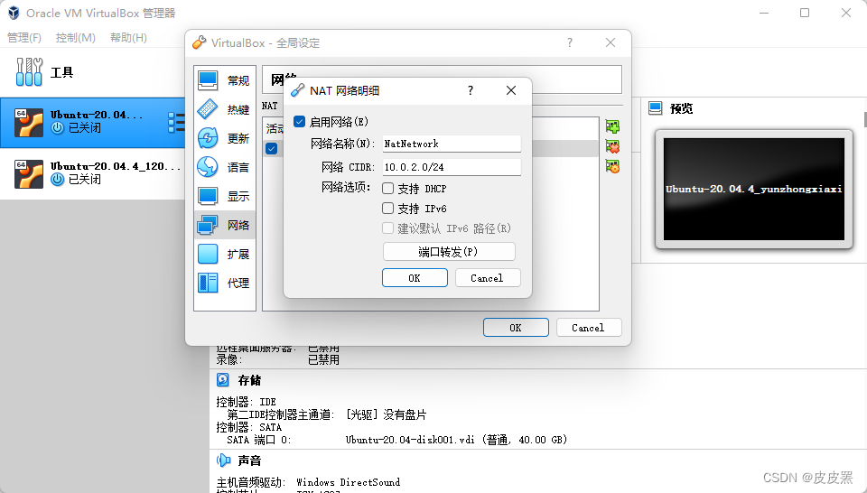 VirtualBox配置Ubuntu静态网络地址_virtualbox中ubuntu虚拟机中固定enp0s8的ip-CSDN博客
