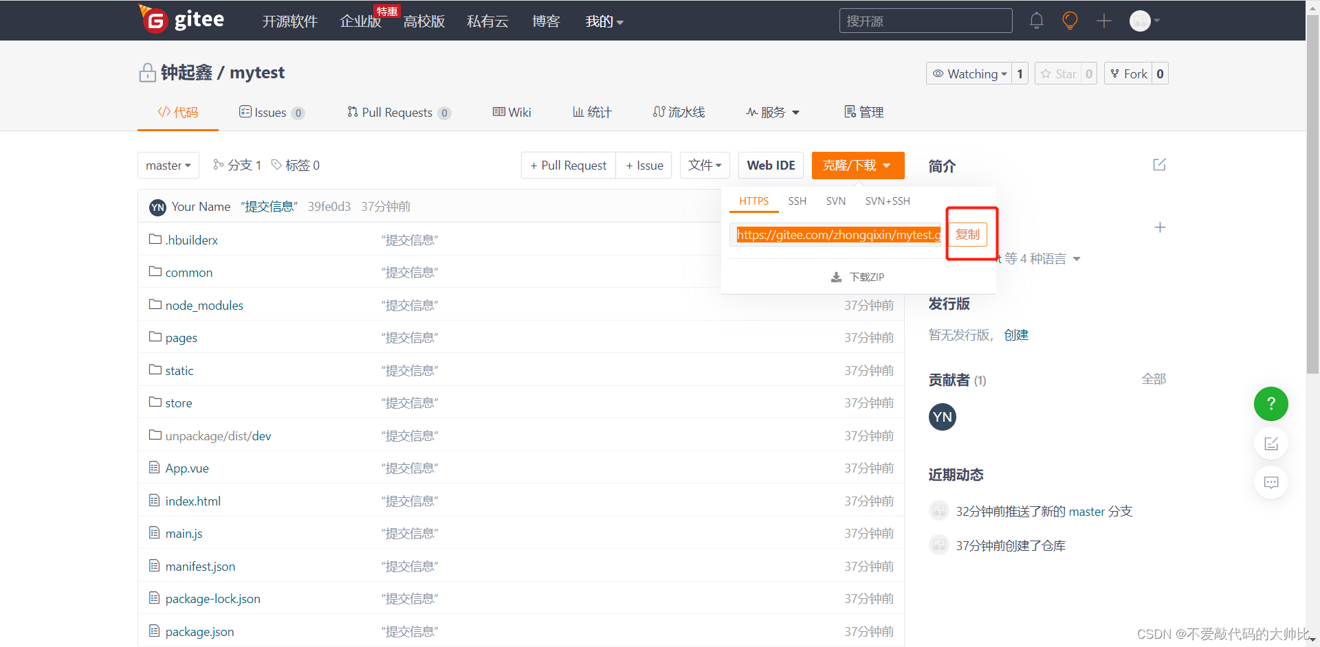 怎么克隆下载gieet上的代码gitee怎么下载别人的项目 Csdn博客 