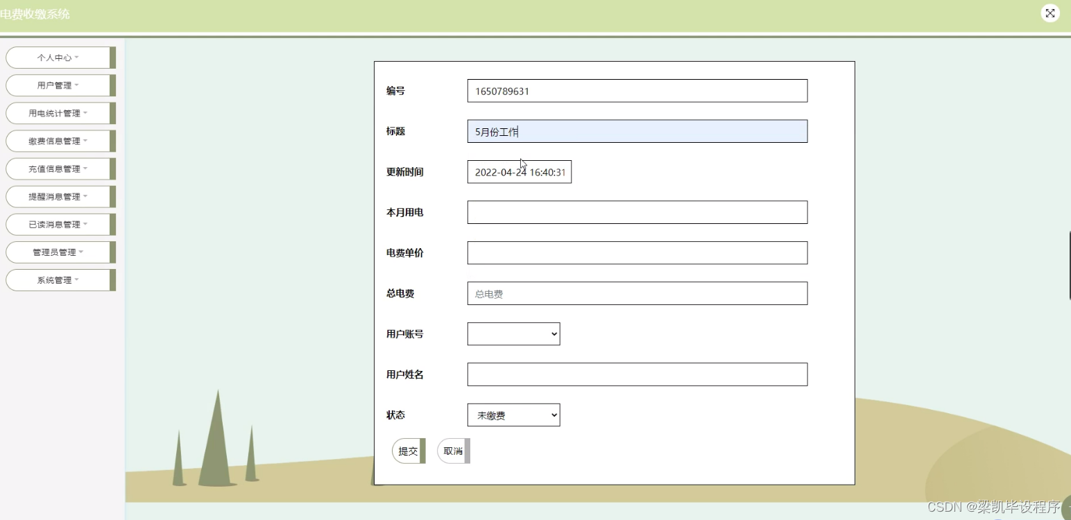 毕设项目:电费收缴系统jspjavaspringmvcmysqlmybatis如何使用java和jsp编写一个学生宿舍水电费查询系统 Csdn博客 7698