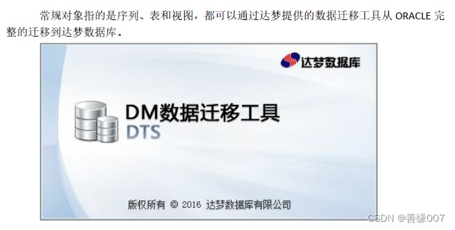 oracle 11g迁移到DM8_从 oracle 移植到 dm-CSDN博客