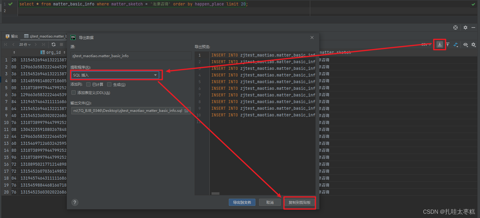 通过datagrip将mysql表结构信息转存excel 复制select结果的insert插入语句datagrip 复制为insert 