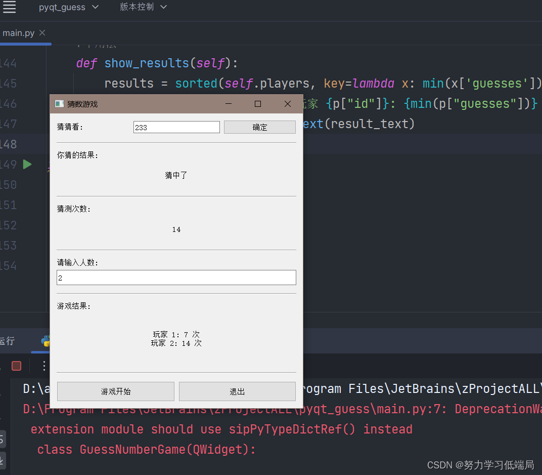 PyQt5的猜数小游戏-CSDN博客