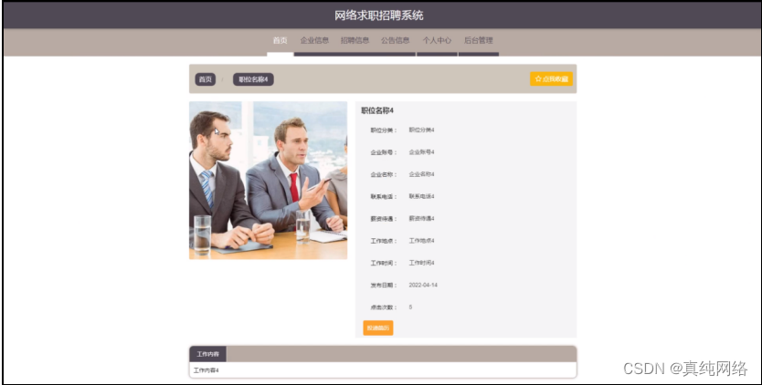 Django计算机毕业设计网络求职招聘系统python源码程序lw远程部署python网络招聘系统 Csdn博客
