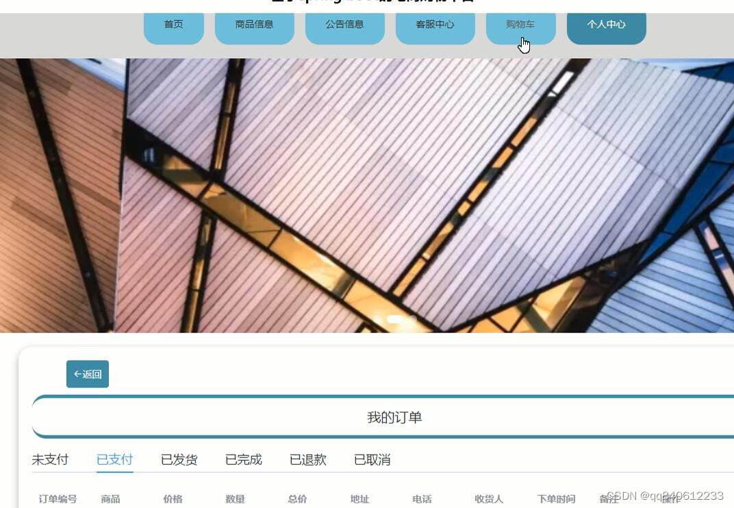 【计算机毕业设计】spring Bootjava基于vue的电商平台g4mv4网上商品购物系统基于vue的购物系统 Csdn博客