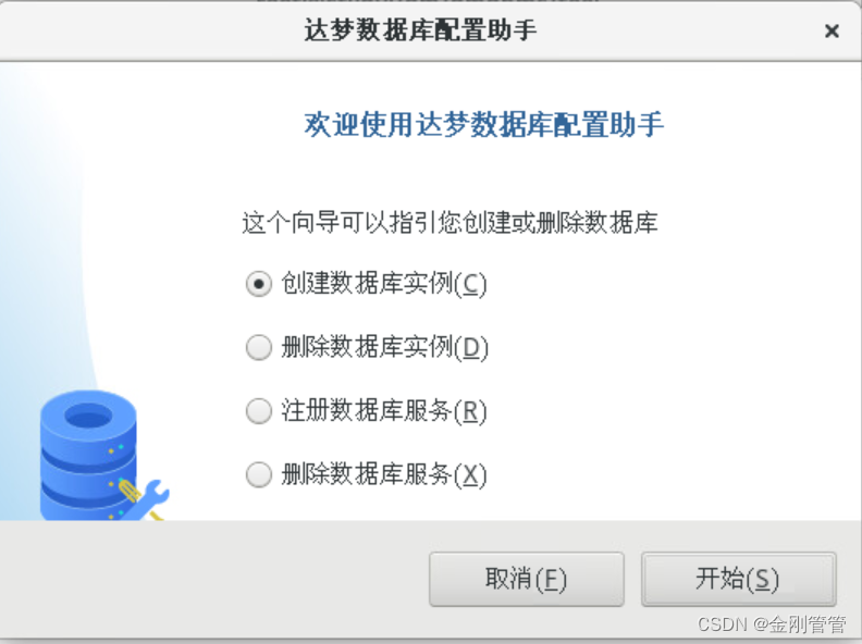 【DM8】2-达梦数据库实例创建_达梦数据库创建实例-CSDN博客