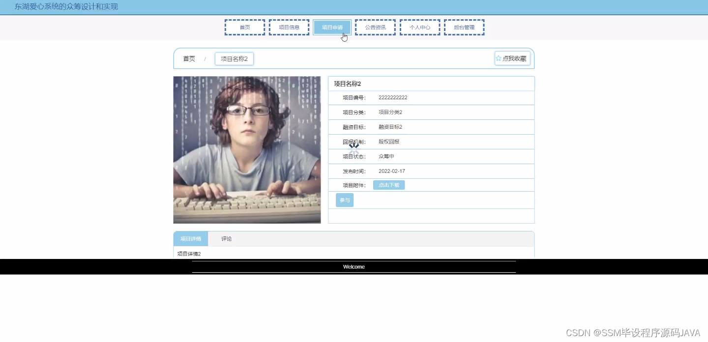 【开题报告】ssm东湖爱心系统的众筹设计和实现t4a84计算机毕业设计程序-CSDN博客