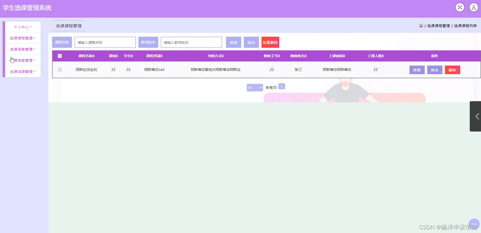附源码 计算机毕业设计学生选课管理系统jspjavaspringmvcmysqlmybatis学生选课系统设计javawebmysql Csdn博客