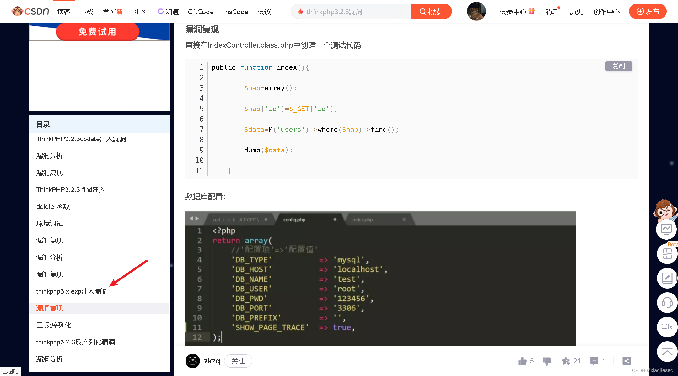 第86天：代码审计-PHP项目&TP框架&安全写法&1day利用&0day分析_第86天 代码审计 php项目-CSDN博客