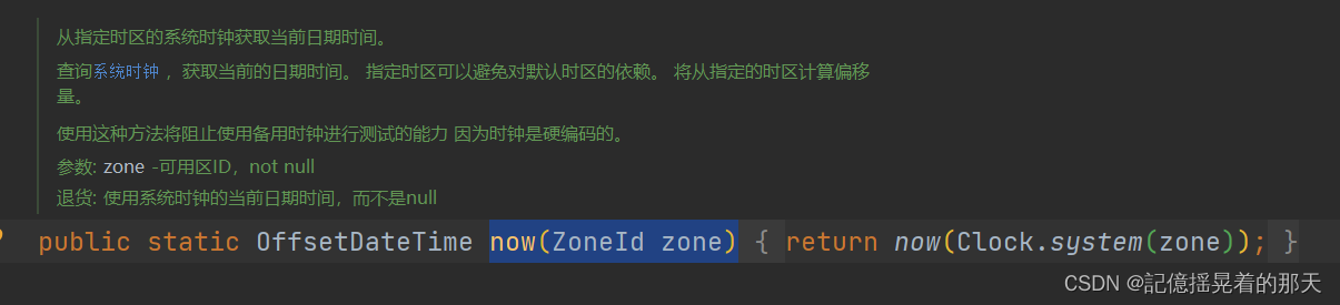 OffsetDateTime使用详解-CSDN博客