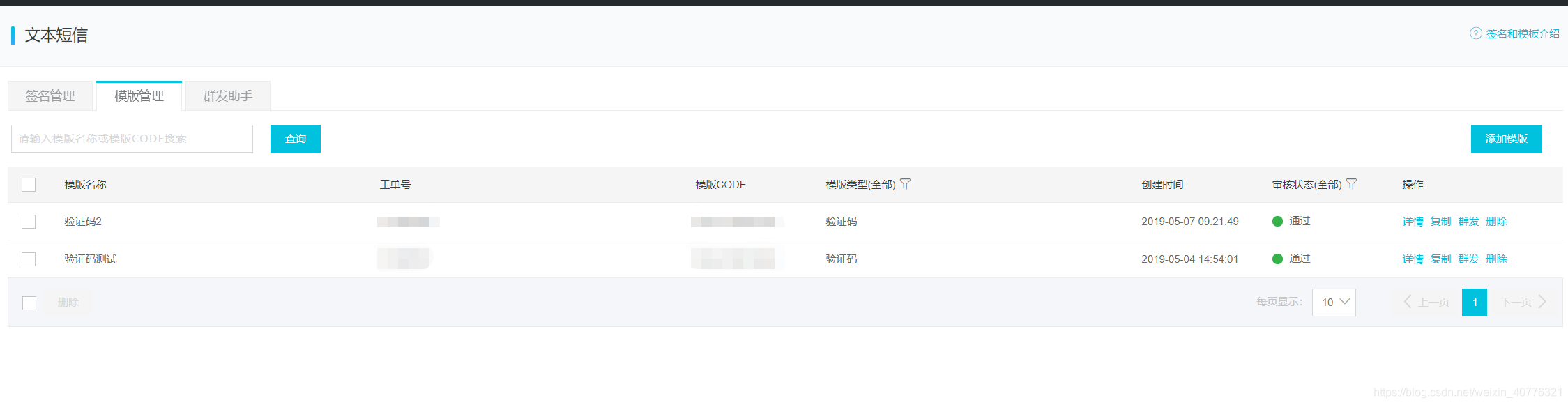 使用java五步实现短信验证码登录java实现短信验证码登录 Csdn博客