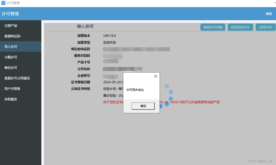 用友U8 许可更新_用友u8许可证书已过期怎么处理-CSDN博客
