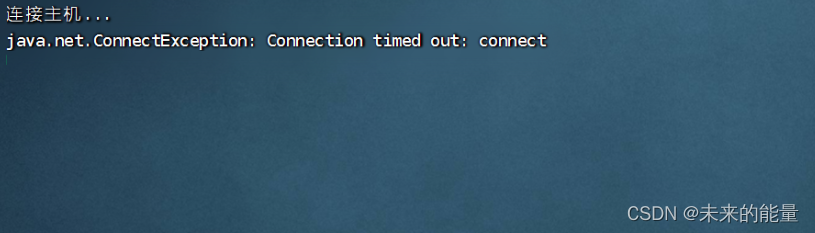 【已解决】解决Finalshell连接Linux报错java.net.ConnectException: Connection refused: connect_finalshell连接 ...