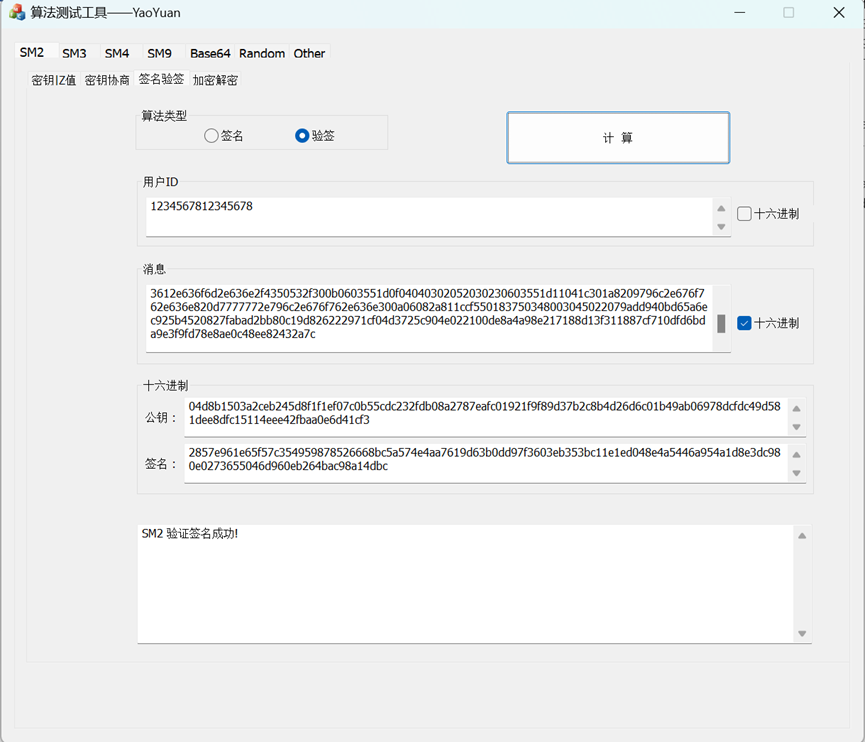 TLCP国密协议ECC（SM2）密钥交换协议验签过程-CSDN博客
