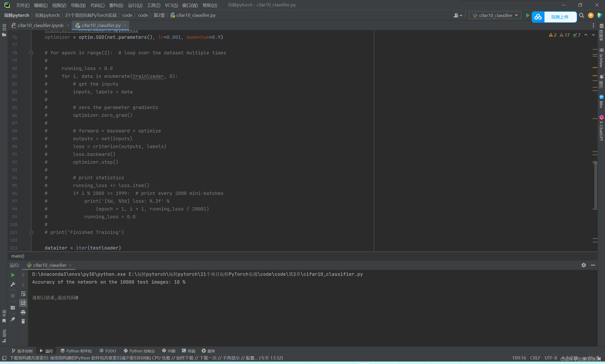 PyTorch学习笔记之二十一个项目玩转pytorch(二):ImageNet图像识别模型与CIFAR-10_21个项目玩转pytorch pdf-CSDN博客