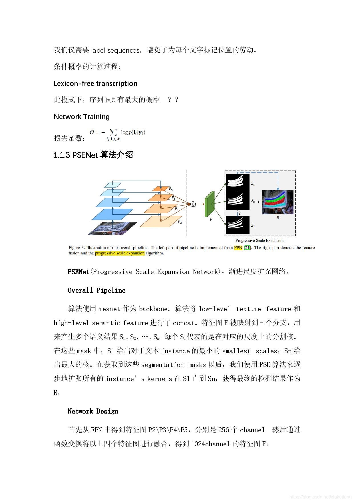 文字检测DB、PSENet算法介绍_psenet和db的区别-CSDN博客