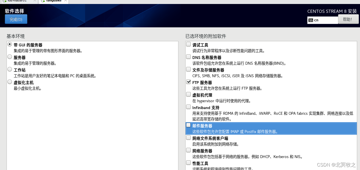 VMware安装CentOS Stream 8以及JDK和Docker_centos8stream安装源-CSDN博客
