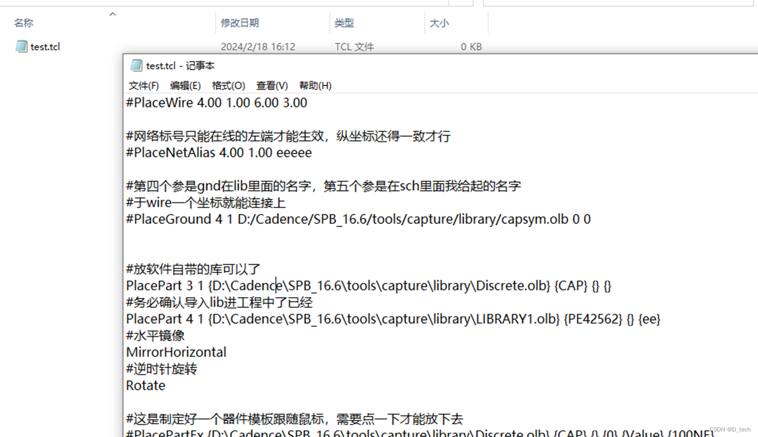 基于TCL脚本的OrCAD capture自动放置元件方案_orcad tcl-CSDN博客