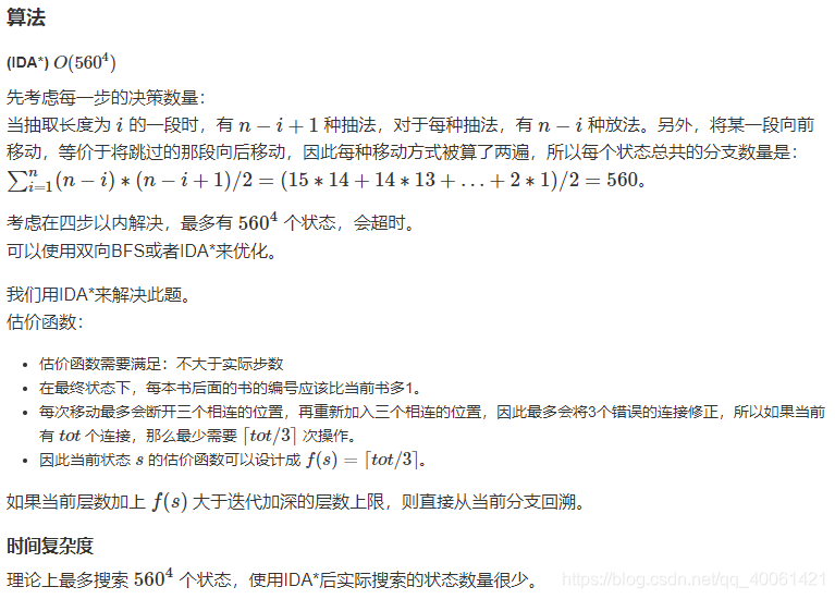 算法提高课：2.2.3 DFS之迭代加深、双向DFS、IDA*_2.2.3 迭代加深-ida-star.mp4 2.3 双向广搜和a-star.mp4 3.1.1 -CSDN博客