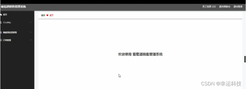 附源码 计算机毕业设计python葡萄酒销售管理系统论文程序源码lw文档酒庄销售信息管理系统python Csdn博客