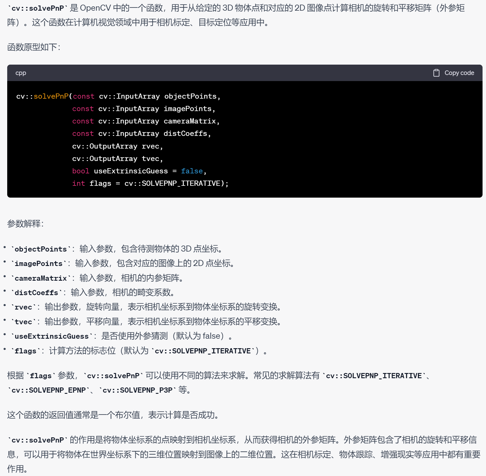 OpenCV笔记之solvePnP函数和calibrateCamera函数对比_opencv calibratecamera-CSDN博客