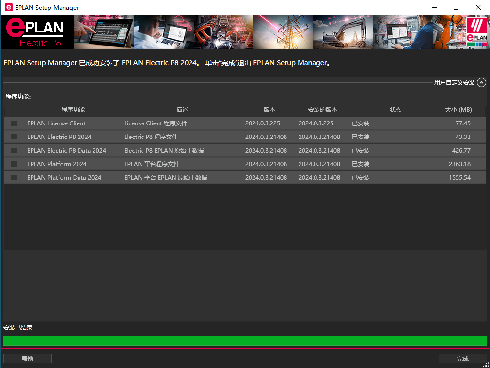 软件资源分享六：EPLAN Electric P8 2024 | Eplan 2024 中文版软件介绍+保姆级安装教程_eplan2024-CSDN博客