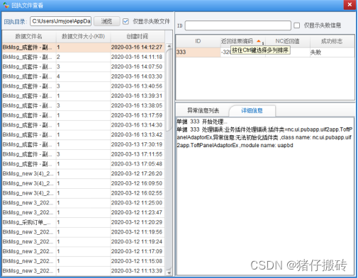 NC6外部交换平台新增单据接口开发说明_fail to save vo array-CSDN博客