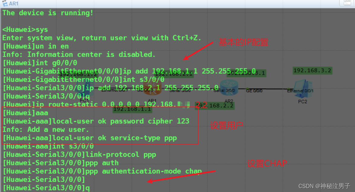 华为ensp中PPP(点对点协议)中的CHAP认证 原理和配置命令_ensp配置ppp协议-CSDN博客
