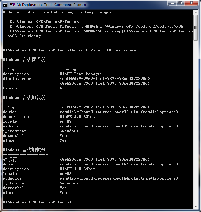 制作WinPE3.0 32位与64位的双启动BCD文件-CSDN博客
