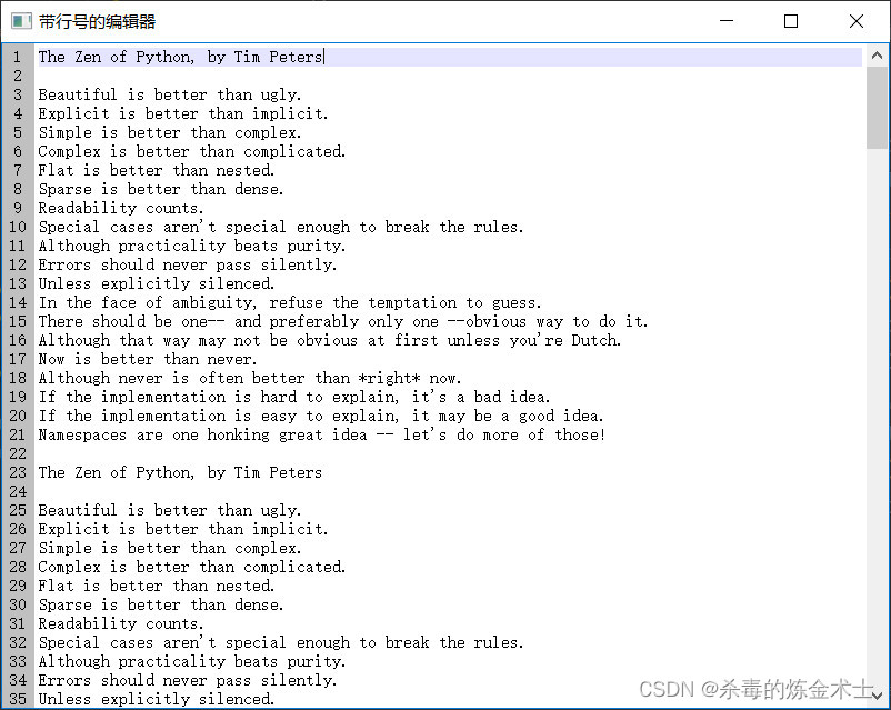 PyQt5 使QPlainTextEdit控件支持行号显示_qplaintextedit 显示行号-CSDN博客