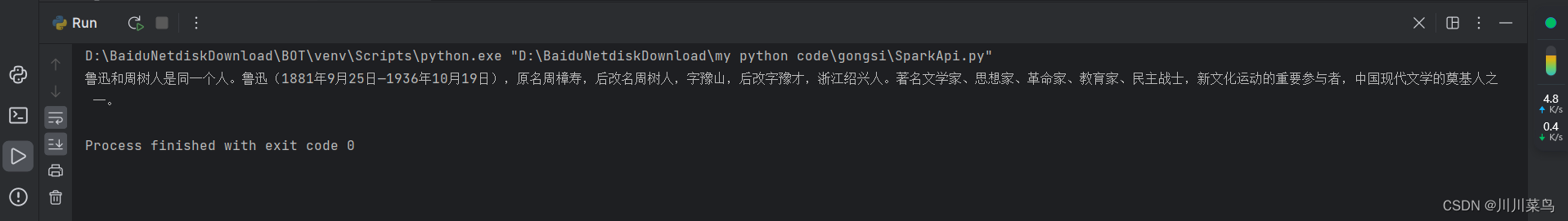 星火认知大模型API接入Python教程，中文回答效果非常友好_星火api-CSDN博客