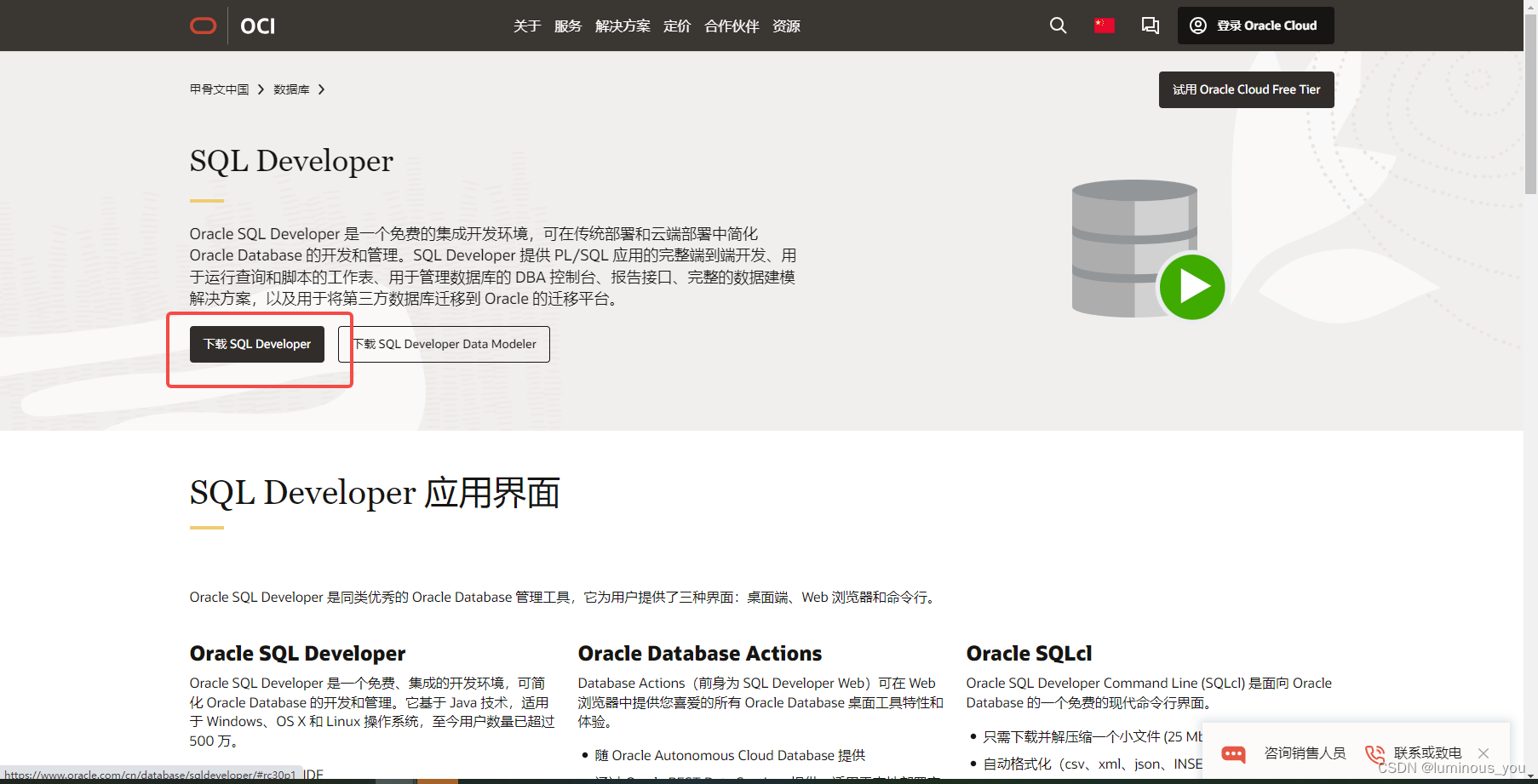 连接orcale数据库_oracle测试环境网址-CSDN博客