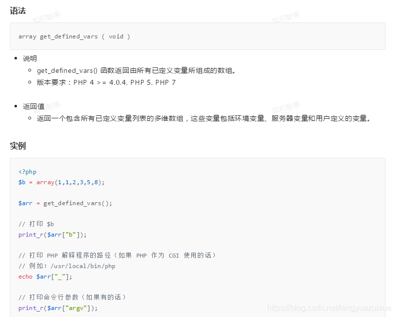 get_defined_vars() 函数-CSDN博客