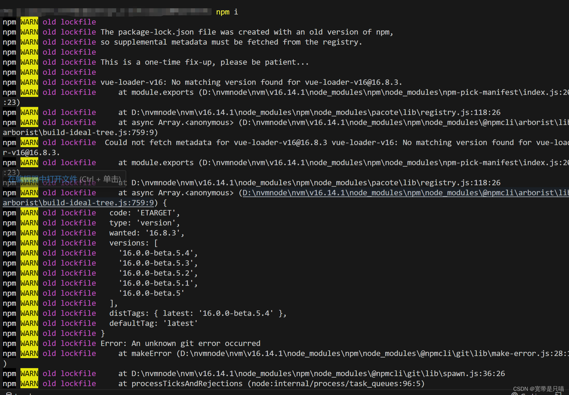 npm i 报错通过切换node版本解决或者配置环境变量解决_npm warn old lockfile the package-lock.json file w-CSDN博客