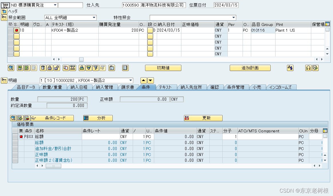 SAP MM学习笔记45 - Customize1 - Message，User Parameter EVO、EFB_efb user ...