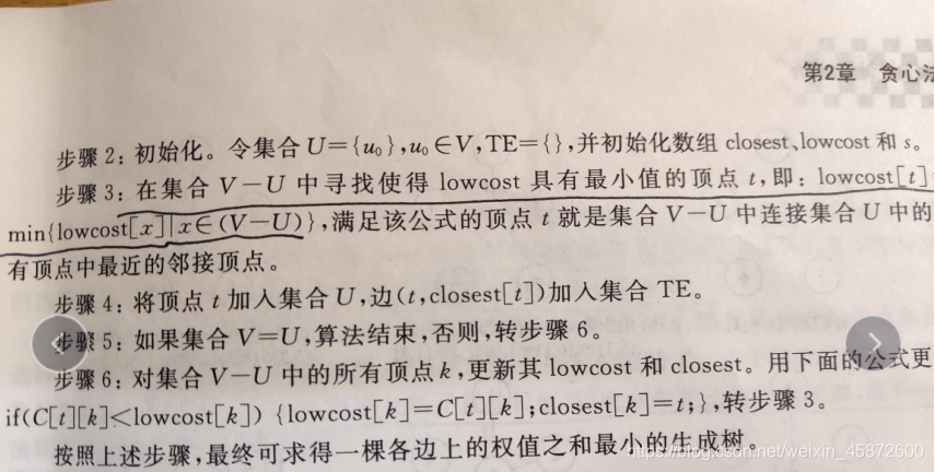 Prim算法求最小生成树的代码实现及具体分析prim算法实现最小生成树数据结构代码 Csdn博客
