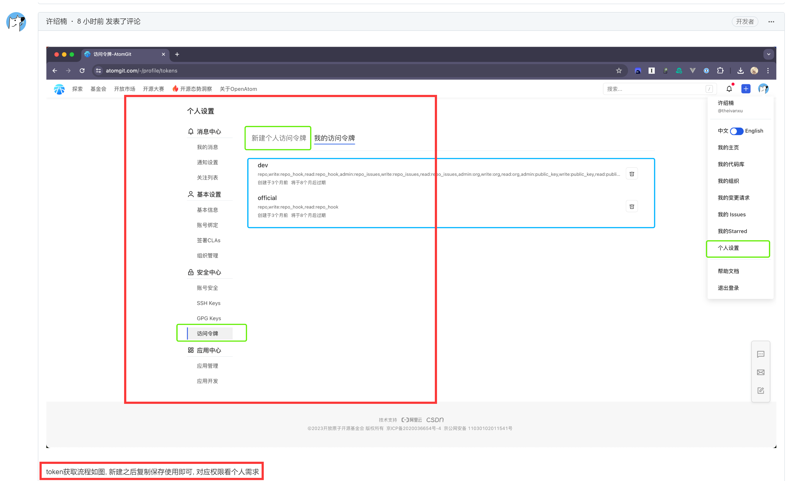 AtomGit OpenAPI使用说明_atomgit 授权url-CSDN博客