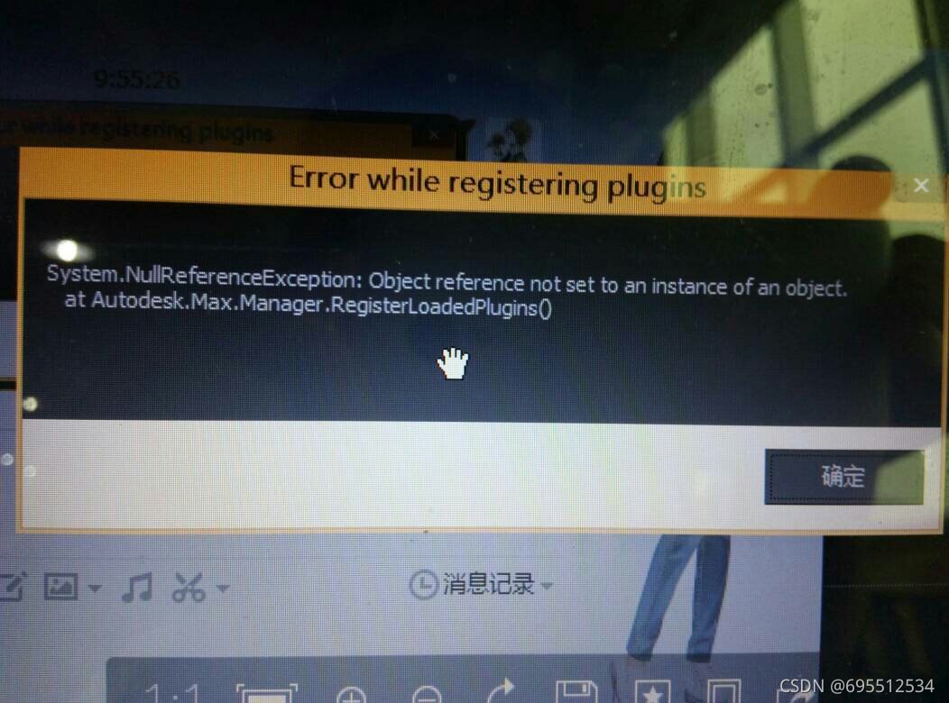 打开3DMAX2014报错，Error while registering plugins.-CSDN博客