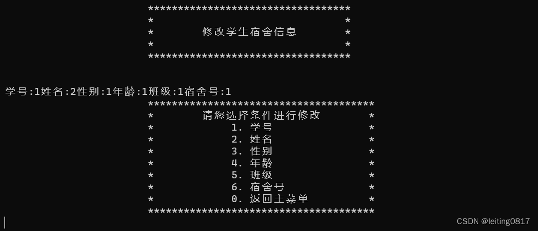 数据结构课程设计 宿舍管理查询软件 （cc）宿舍管理查询软件数据结构课程设计 Csdn博客
