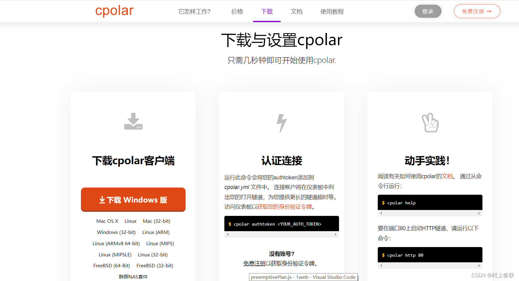 cpolar比较简单的实现内网穿透_cpolar use of closed network connection-CSDN博客