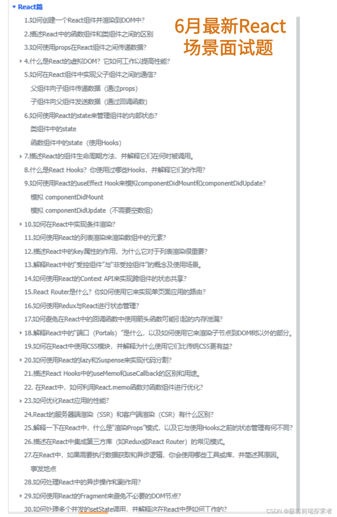 如何处理多个并发的setState调用，并解释这在React中是如何工作的？_react setstate 连续多次调用-CSDN博客