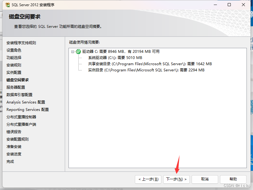 win11安装SQL Server 2012 企业版_win11安装sqlserver2012-CSDN博客
