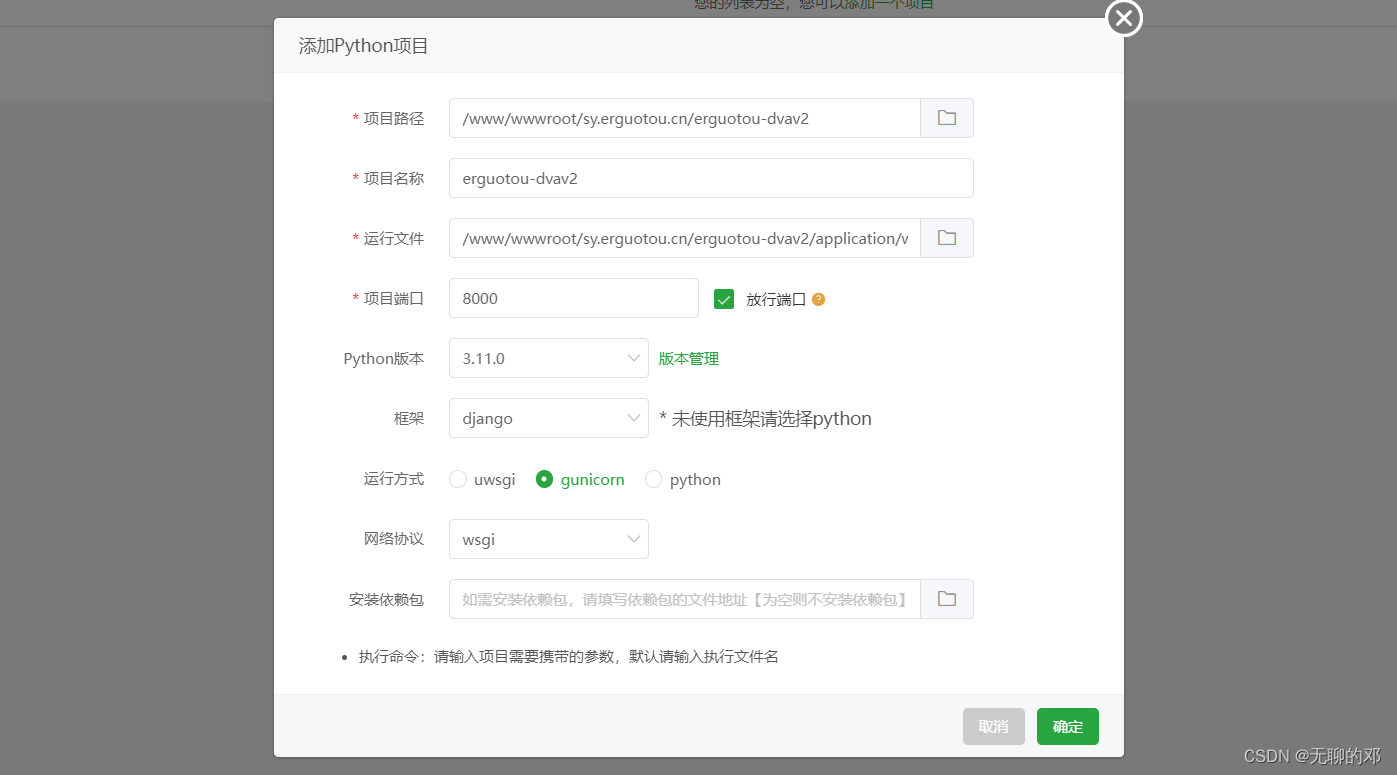 Django-vue-admin(DVA)部署宝塔2024最新教程及避坑指南-CSDN博客