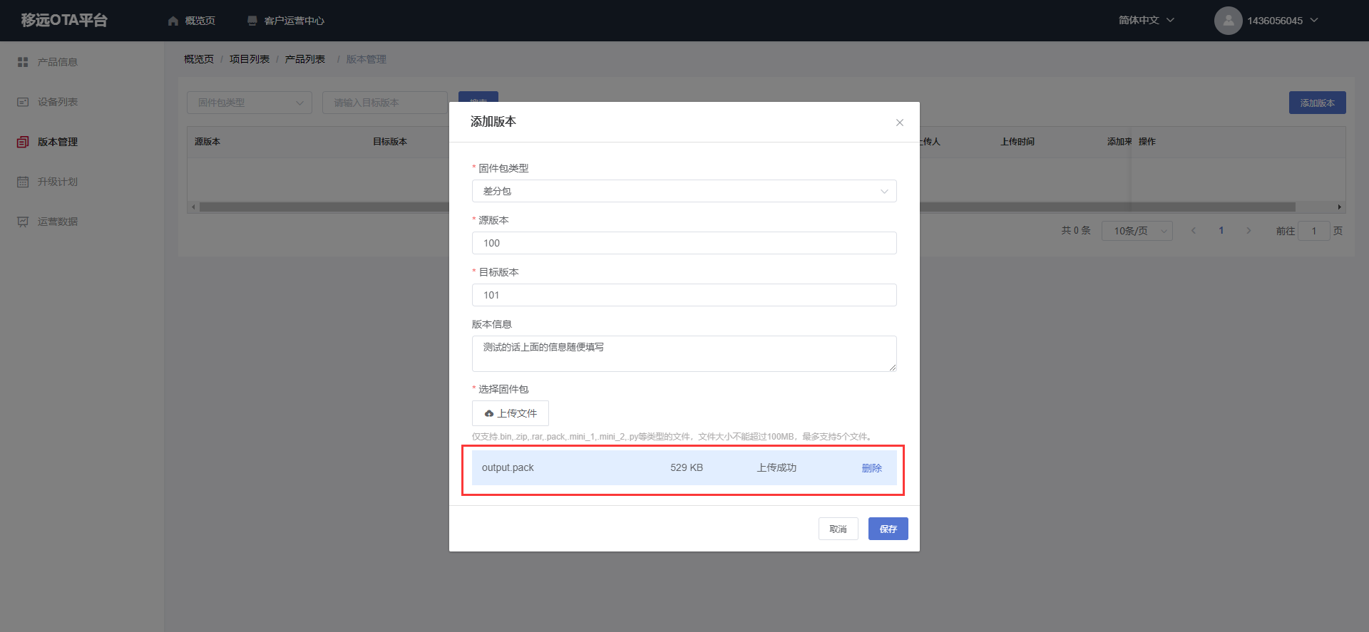 QuecPython EC600UCNLB设备OTA升级_ec600u evb-CSDN博客