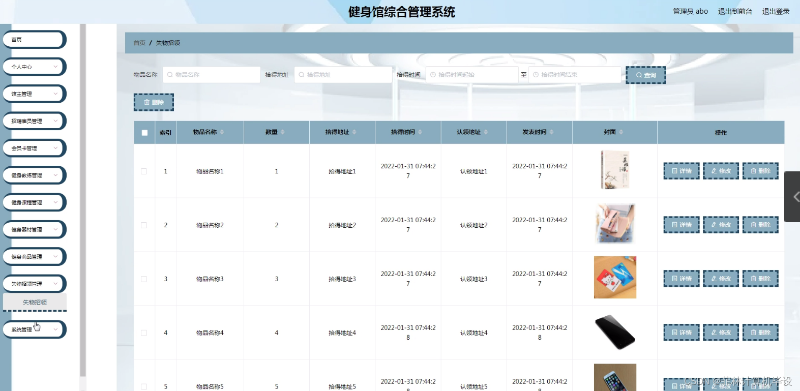 【附源码】计算机毕业设计健身馆综合管理系统（javaspringbootmysqlmybatis论文 Csdn博客