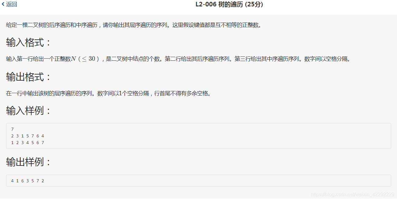 L2-006 树的遍历-团体程序设计天梯赛GPLT_l2-006 树的遍历 题目来源-CSDN博客